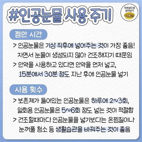 인공눈물 제대로 쓰는 법 건강 지식 네모판