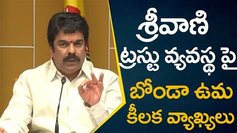 Bonda Umamaheswara Rao Comments On Srivani Trust Funds Tdp Kirrak