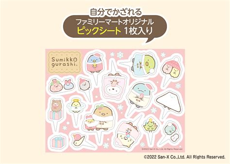 すみっコぐらしグッズ最新情報 On Twitter ファミリーマートで 9月17日 土 10時から予約受付開始！ 【数量限定