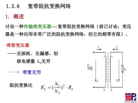 第一章传输线变压器阻抗变换13 Ppt 搜必应