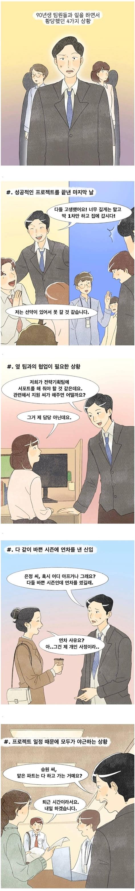 블라인드 블라블라 요즘 90년대생 Mz를 바라보는
