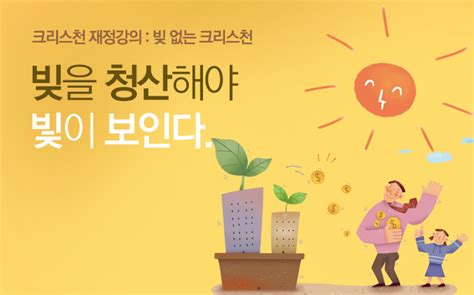 주인 바꾸기 프로젝트 빚 갚기의 공식 갓피플