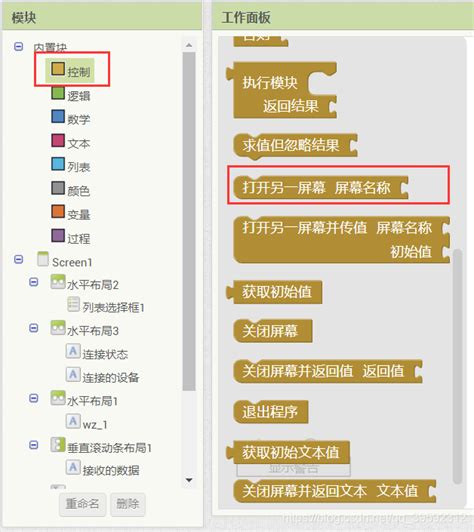 App Inventor2 实现多个屏幕之间的切换appinventor跳转屏幕 Csdn博客