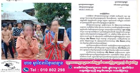 សេចក្តីបំភ្លឺព័ត៌មានរបស់អធិការដ្ឋាននគរបាលស្រុកស្នួល ខេត្តក្រចេះ ជូនសាធារណៈជន សារព័ត៌មាន នគរវត្ត