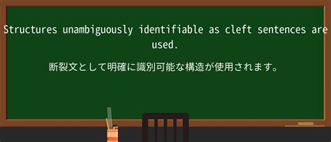 【英単語】cleft Sentenceを徹底解説！意味、使い方、例文、読み方