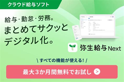 36協定とは？残業時間の上限や新様式をわかりやすく解説 給与計算お役立ち情報 弥生株式会社【公式】