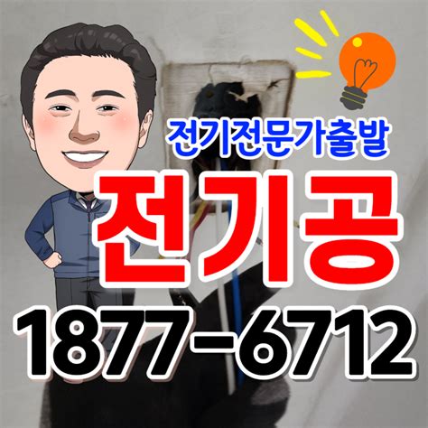 누전차단기 안올라감 콘센트 고장 네이버 블로그