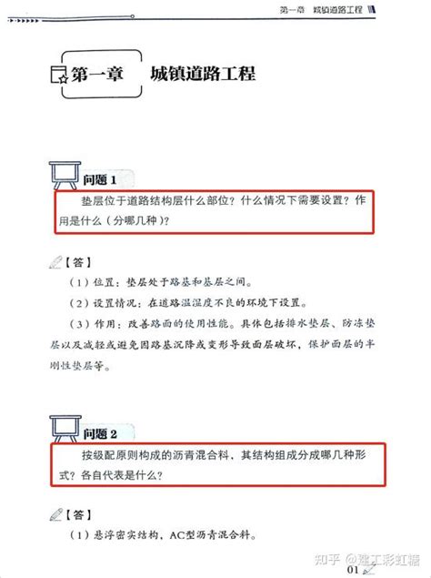 这真不算泄题吗？李四德说23年一建市政考题就从这300问案例里抽 知乎