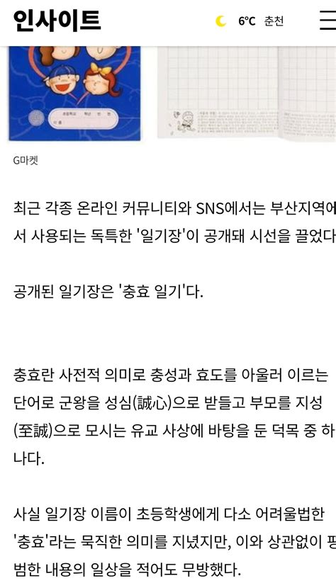 나의 충효 일기장