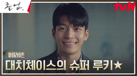 2화 하이라이트｜위하준 강사 공개 채용으로 당당하게 입성한 대치동 학원가 졸업 Ep2 Youtube