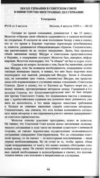 Электронная библиотека исторических документов ЭБИД Посол Германии в Советском Союзе в