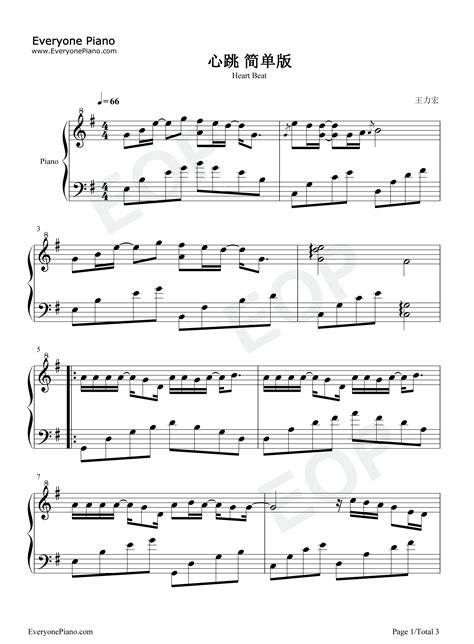 心跳 簡單版 王力宏五線譜預覽 Eop線上樂譜架