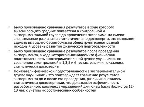 Развитие двигательных способностей у высокорослых баскетболистов 12 13 лет презентация онлайн