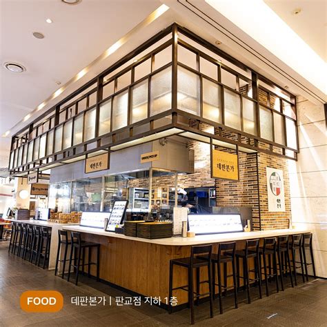현대백화점 판교점 [new Menu] 데판본가 📍 현대백화점판교점 B1 🗓️ 12 01 일 ~ 강렬한 철판에 은은한 불맛을 더해 환상적인 맛을 내는 철판 퓨전 요리