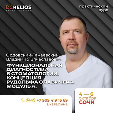 Практический трехмодульный курс для врачей стоматологов и зубных техников от