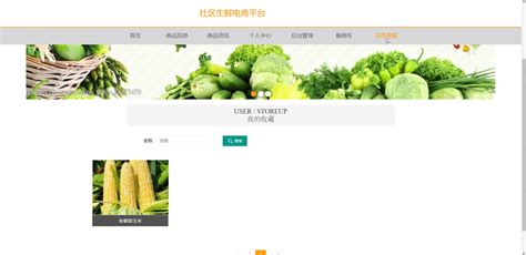 基于springbootmysqlssmvuejs的社区生鲜电商系统附论文 源码乐园 论文代写 免费下载 源码项目下载 管理系统