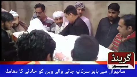 ساہیوال بدقسمت خاندان کا تعلق ساہیوال کے نواحی علاقے 93 سکس آر سے ہے