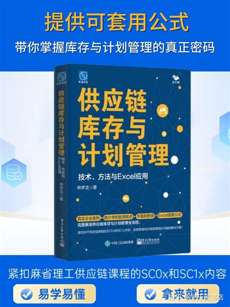 新书 供应链库存与计划管理 内含 案例 图表 可套用的excel公式 知乎