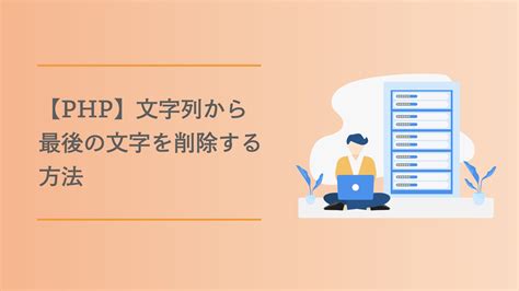 【php】配列内の文字列から空白スペースを取り除く方法 たろのプログラミング日記