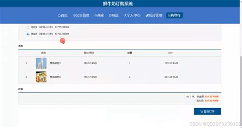 278java Jsp Ssm Springboot鲜牛奶订购系统牛奶商城（源码文档开题任务书运行视频讲解视频） Csdn博客