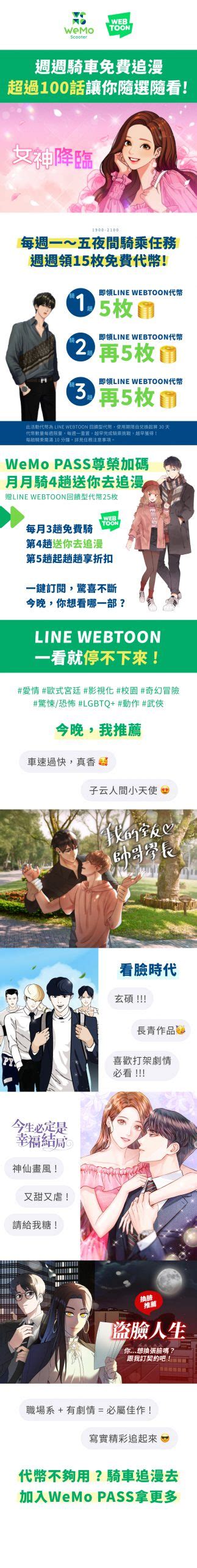 Wemo Line Webtoon App Banner Wemo Scooter