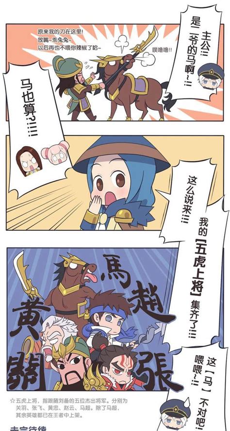 王者萌萌假日既生瑜何生亮五六