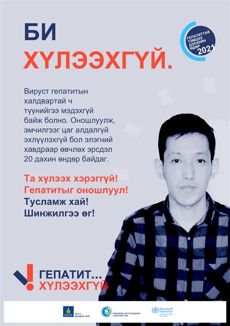 Гепатиттай тэмцэх дэ Нийгмийн эрүүл мэндийн үндэсний төв Facebook