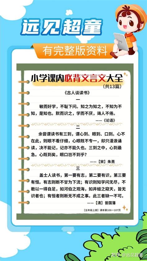 远见超童小学课内必背文言文大全 知乎