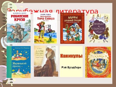 Введение в курс Литература 8 класс