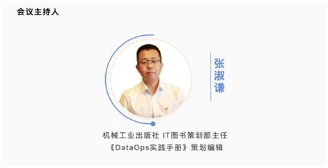 人工智能 高效数据运营赋能数字化转型研讨会暨《dataops 实践手册》新书发布会 预约通道开启！ Segmentfault 行业快讯 Segmentfault 思否