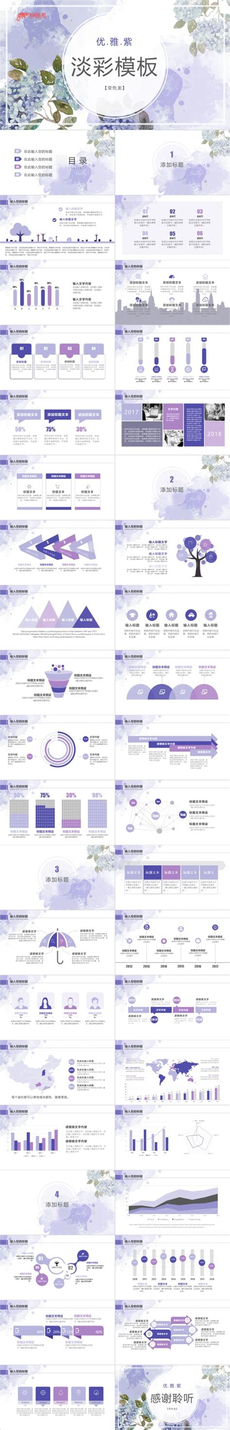 静态模板powerpoint 2010清新淡雅通用品牌宣讲故事ppt的课件图片 Ppt模板下载 变色龙ppt