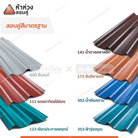 กระเบื้องหลังคา ลอนคู่ ห้าห่วง รุ่น ลอนคู่ ขนาด 50 X 120 X 0 5 ซม สี