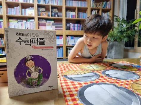 6주차 초등저학년 수학전집 천재들이 만든 수학퍼즐 이집트인들이 만든 분수 네이버 블로그