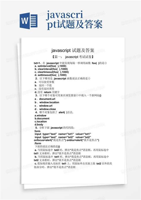 javascript试题及答案Word模板下载 编号lznpkmmr 熊猫办公