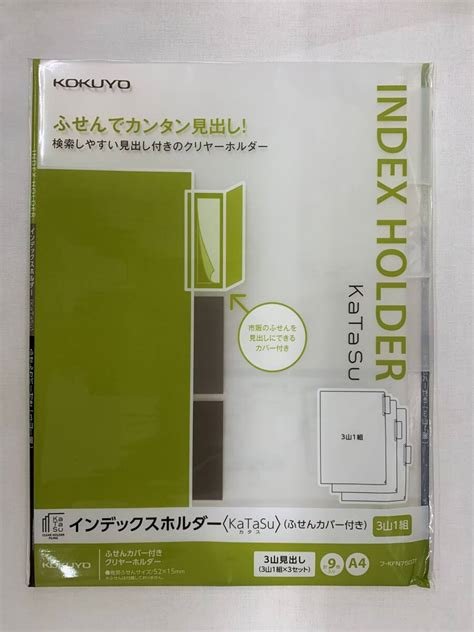 Yahooオークション コクヨ インデックスホルダー カタス ふせんカバ