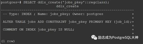 Postgresql 获取table Ddl的多种方式，您最中意哪种呢？ 墨天轮
