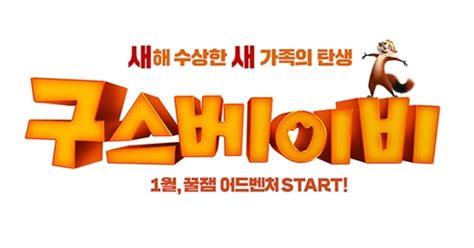 구스베이비 슈렉 제작진의 귀환 전현무·유아·박성광 더빙