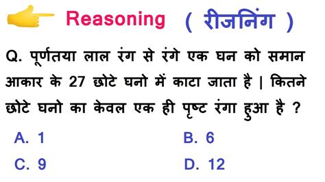 Reasoning Question In Hindi