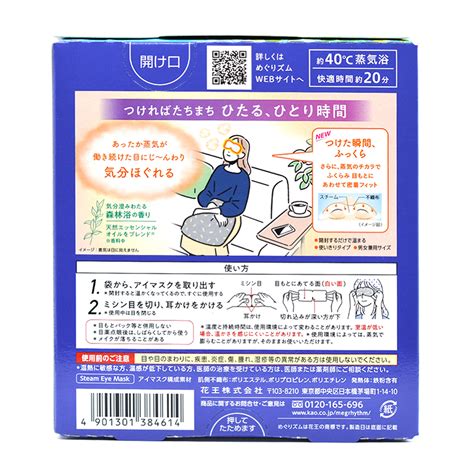 메구리즘 온열 아이 마스크 산림욕향 5매입 롯데면세점 긴자 일본직구