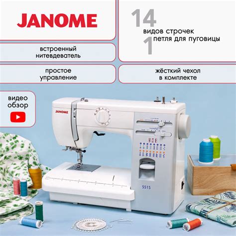 Швейная машина Janome 5515 - купить по низким ценам с доставкой в ...