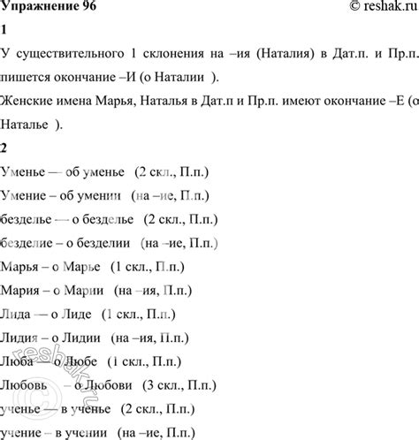 Решено Упр 96 ГДЗ Лидман Орлова Пименова 6 класс по русскому языку