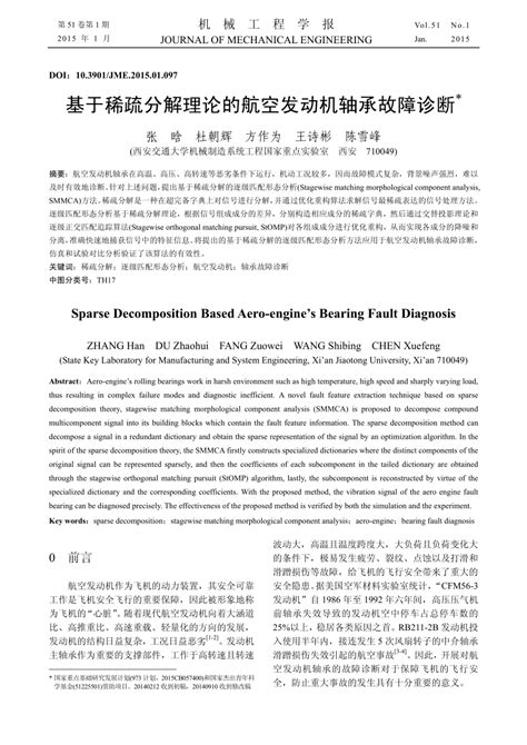 Pdf Sparse Decomposition Based Aero Engines Bearing Fault Diagnosis