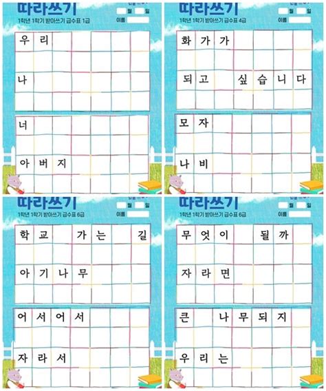 초등학교 1학년 받아쓰기 급수표 따라 쓰기 네이버 블로그