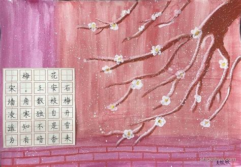 3张二年级诗配画作品之王安石《梅花》 古诗配画网
