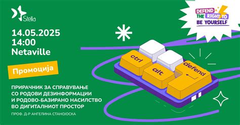 Промоција на Прирачник за справување со родови дезинформации и дигитално РБН Trn Mk