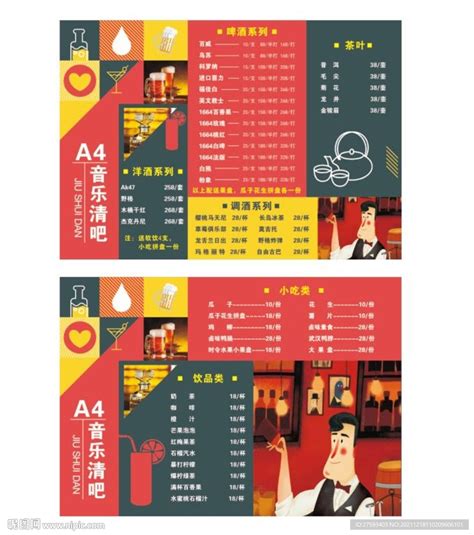 清吧酒水单设计图广告设计广告设计设计图库昵图网