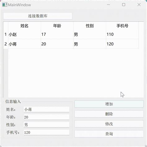 Qt连接数据库，并实现数据库的增删改查qt连接数据库并添加数据 Csdn博客