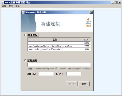 Jconsole详解 Csdn博客