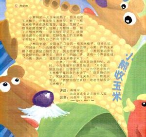 儿童小故事 故事365
