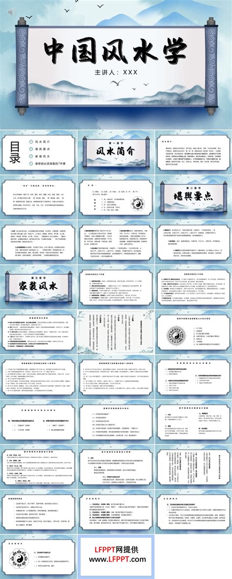 中国风水学PPT动态模板下载 LFPPT